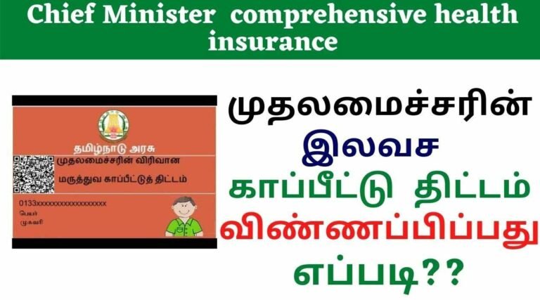 Amma Kapitu Thittam Card - Health Insurance Card