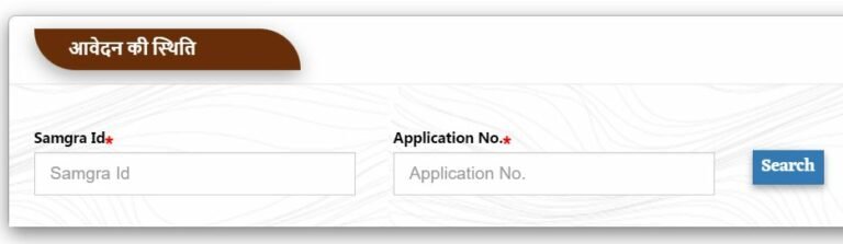 Sambal Yojana Online Apply | Status & Sambal Card Download